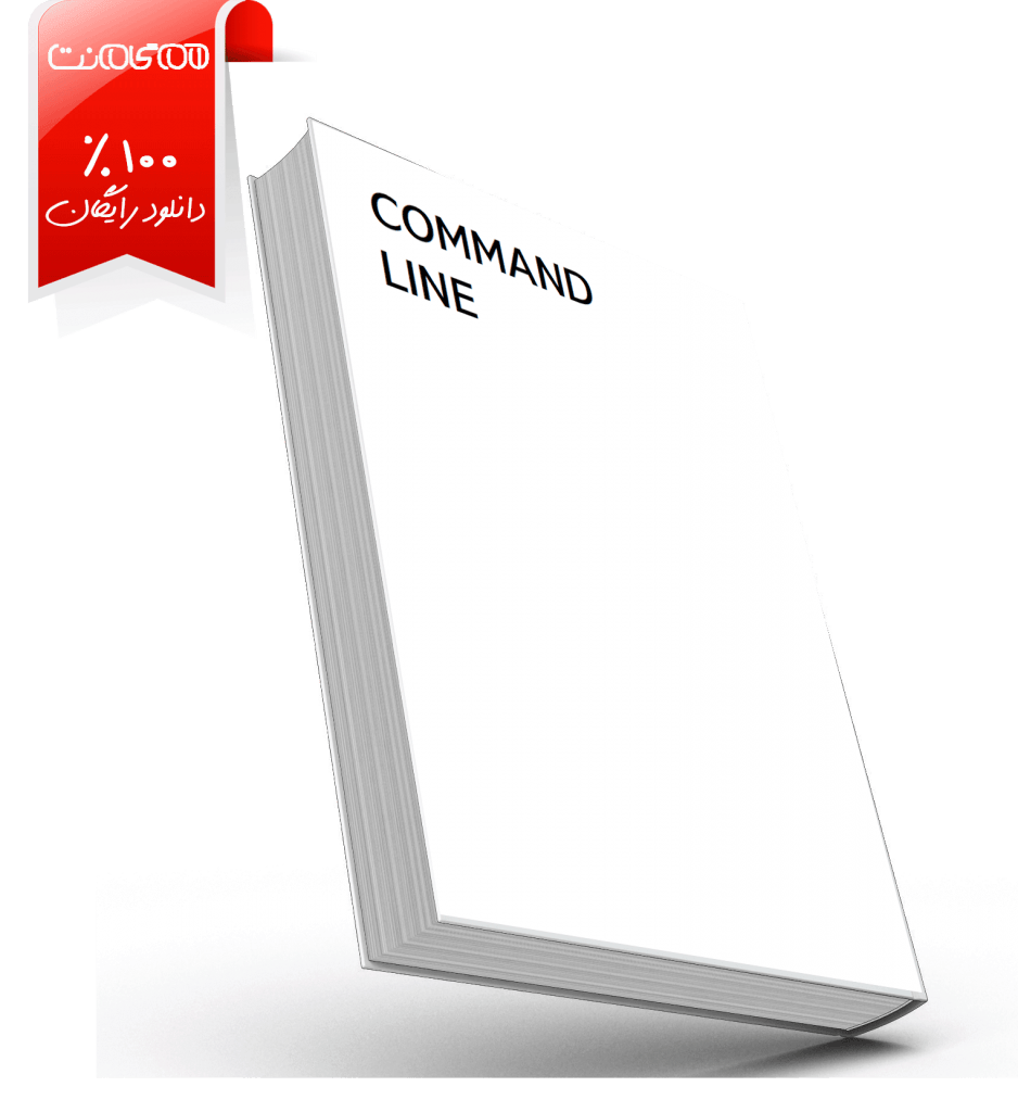 دانلود رایگان کتاب Linux Command Line همگام نت